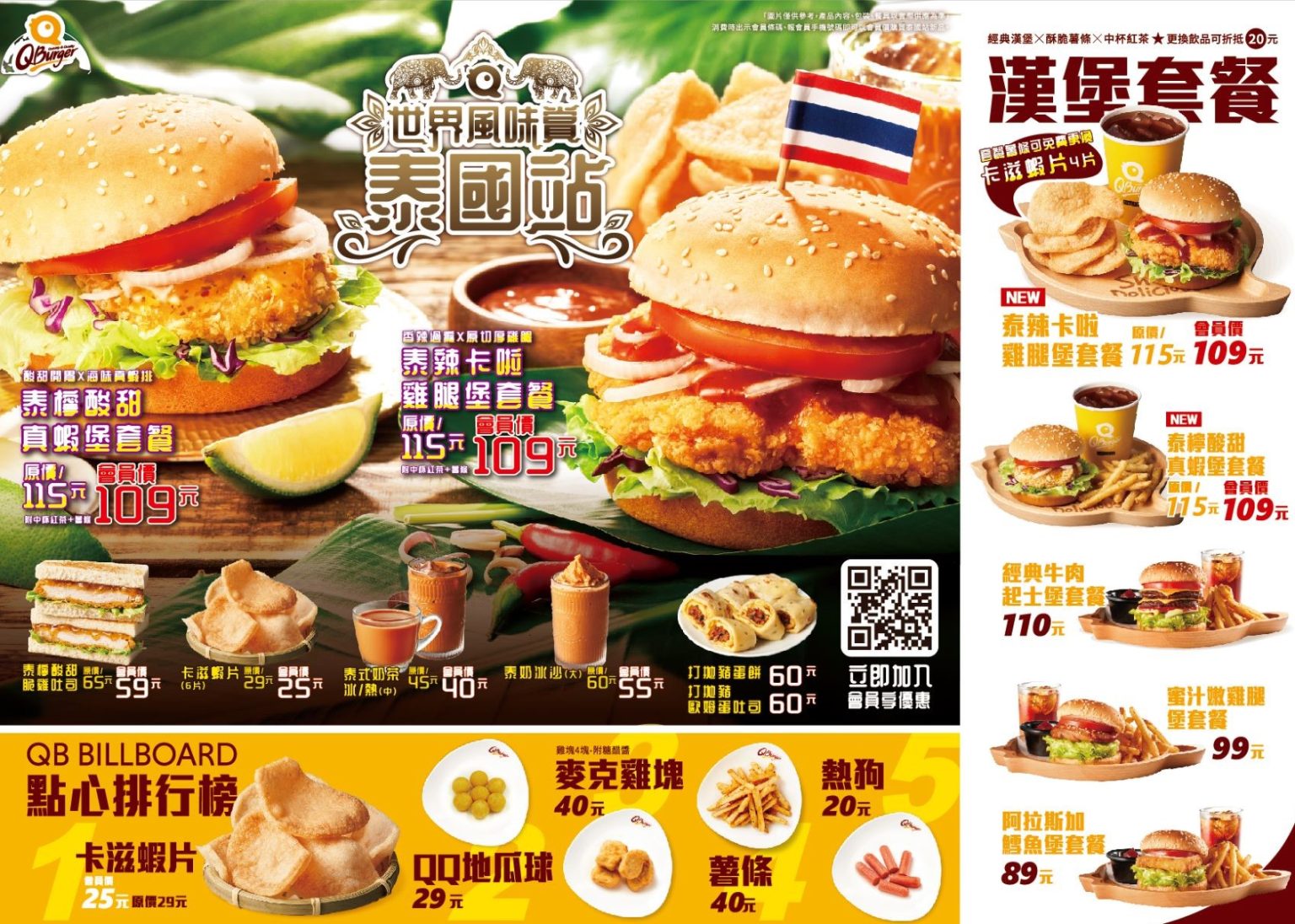 早餐愛店「Q Burger」這回世界風味賞來到泰國站啦！帶你來一趟偽出國之旅吧！全台300多間「Q Burger」門市皆有販售！ - 阿華田的美食日記