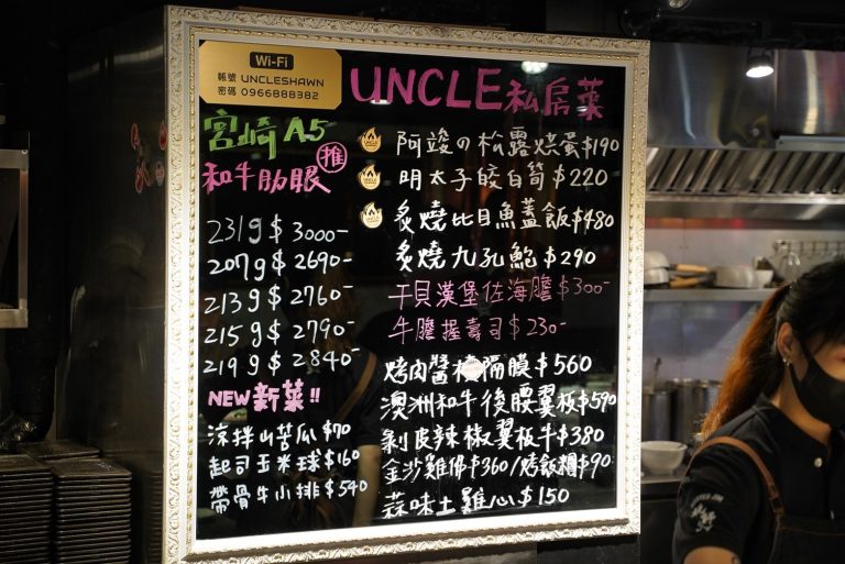 聚餐首選推薦！超人氣「Uncle Shawn 燒肉餐酒館」你吃過了嗎？是我N訪的燒肉店之一，每桌都有全程代烤服務，讓各位的用餐體驗都是最尊榮頂級的享受！ - 阿華田的美食日記