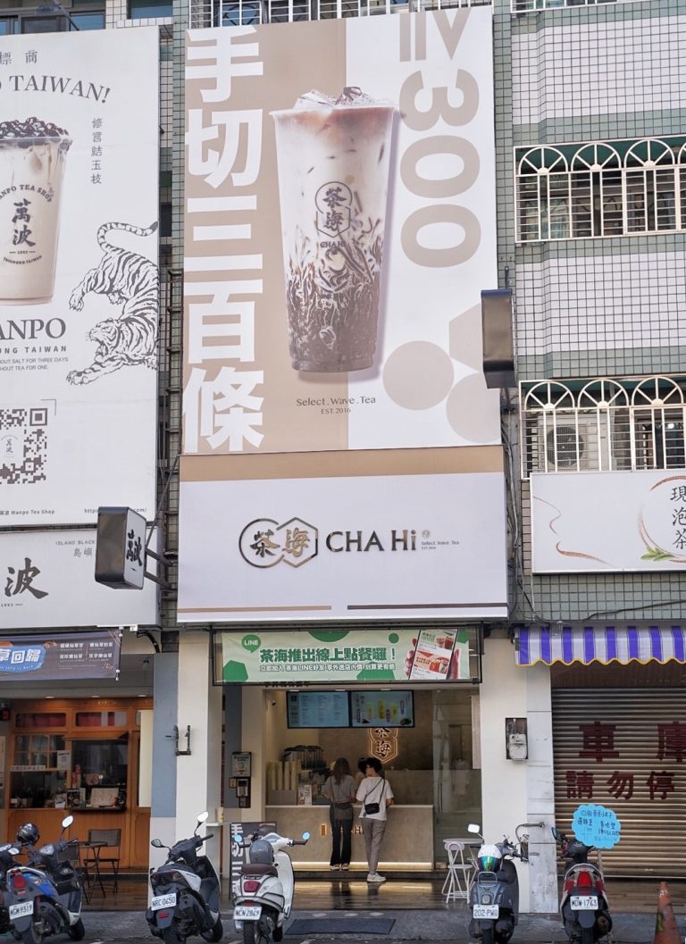 IG超人氣「茶海 CHA Hi」手搖飲料店你喝過嗎？招牌「茶海仙草饌拿鐵」加入三百條現刨挫籤仙草絲，牽絲又咕溜的口感，真的是全新體驗！咀嚼控不 ...